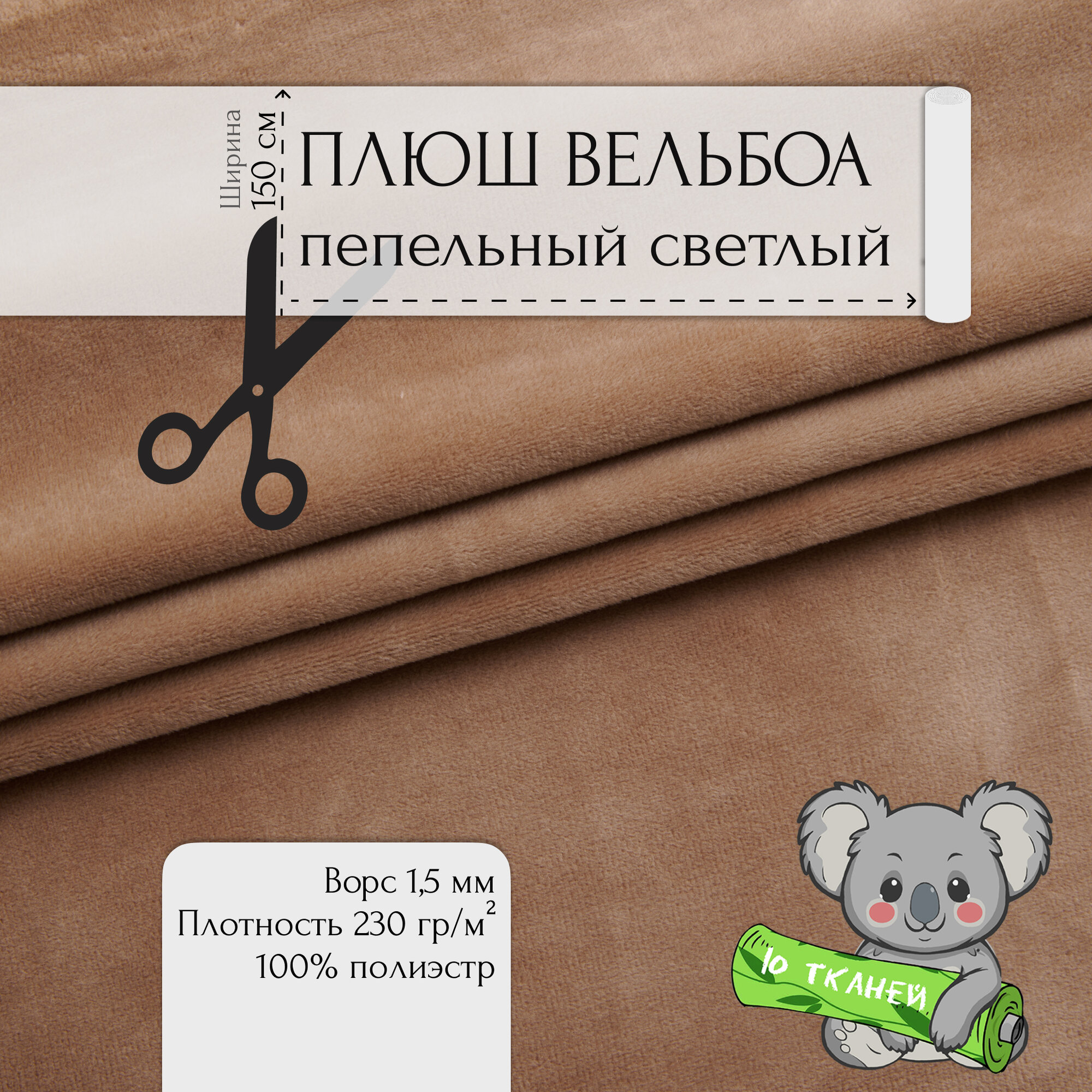 Мех Искуственный Плюш Вельбоа Пепельный светлый 270/1 1x1,5м