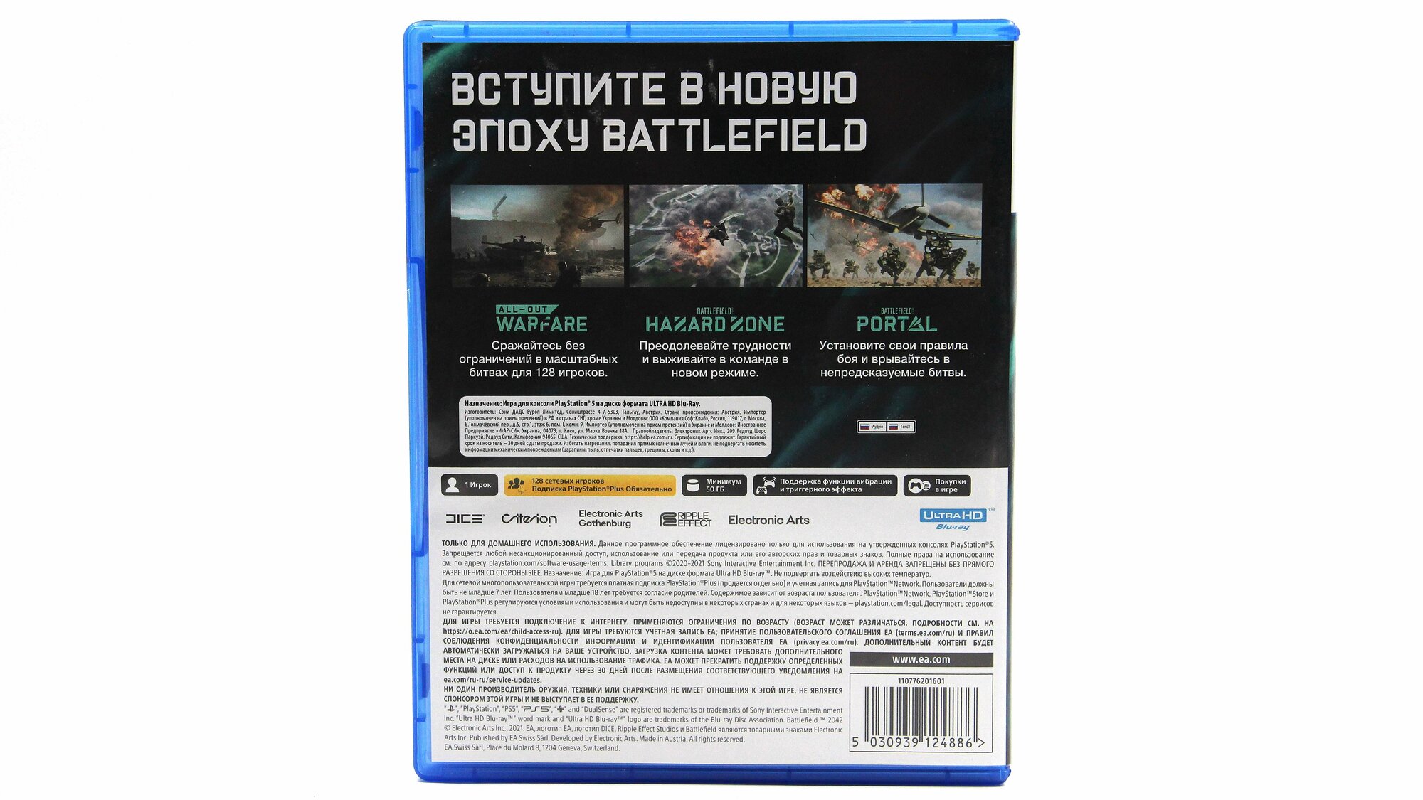 Battlefield 2042 (PS5, RU) — фото 1