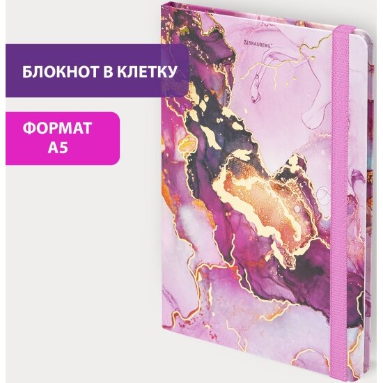 Блокнот Brauberg с резинкой в клетку 96 л, А5 (145х203 мм), твердая обложка с фольгой, , "Мрамор", 113731