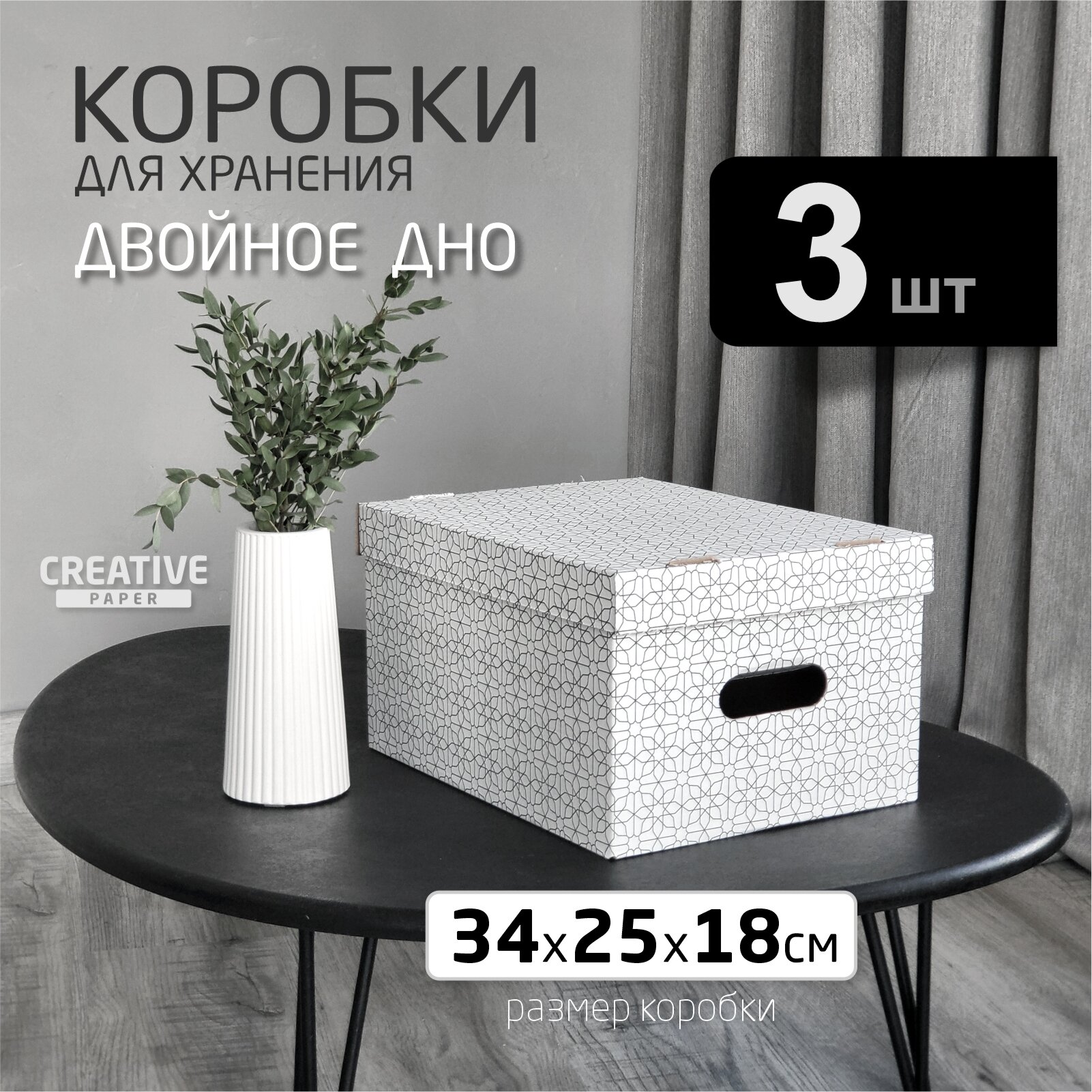 Коробки для хранения с крышкой 3 штуки