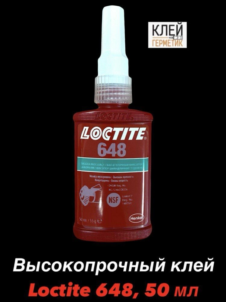 Loctite 648, 50 мл (Локтайт 648) Высокопрочный клей для цилиндрических соединений, Ирландия