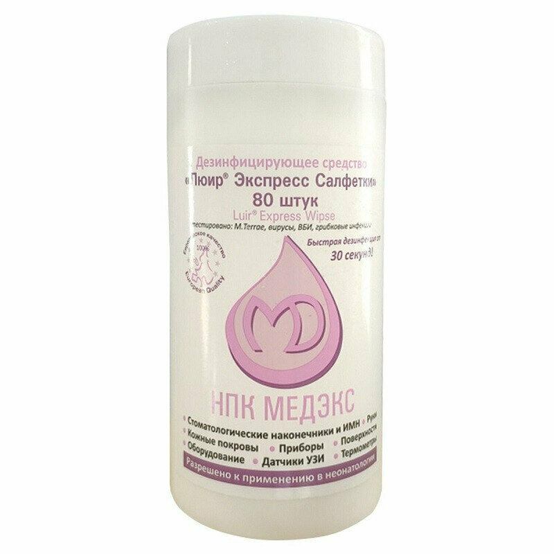 Салфетки влажные Люир Экспресс дезинфицирующие 80 штук в упаковке, 1011851