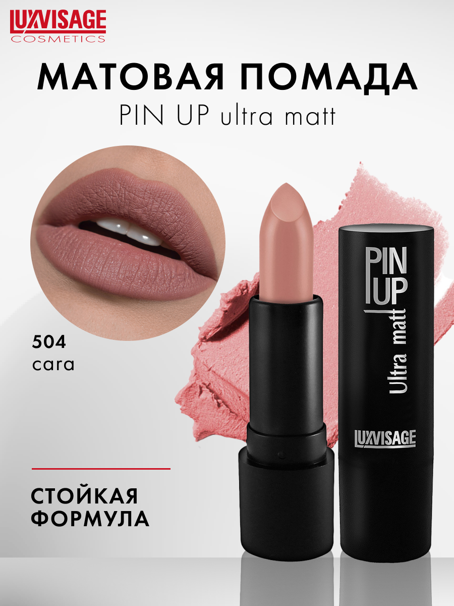 Губная помада LUXVISAGE PIN UP Ultra matt тон 504 Cara