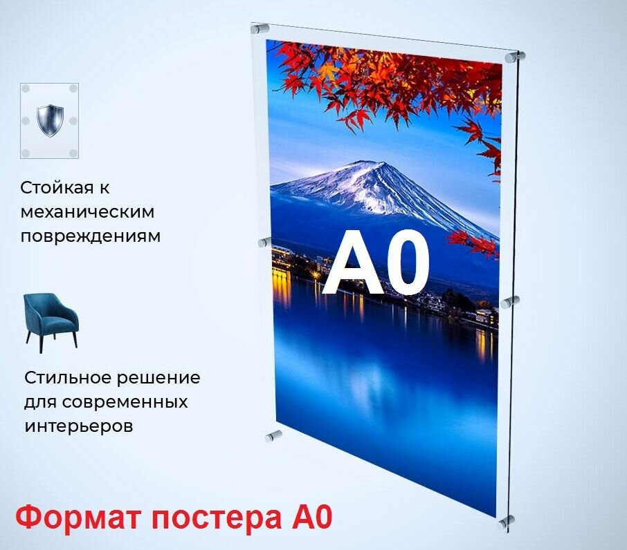 Акриловая безбагетная рамка на дистанционных держателях А0+ (91*126)