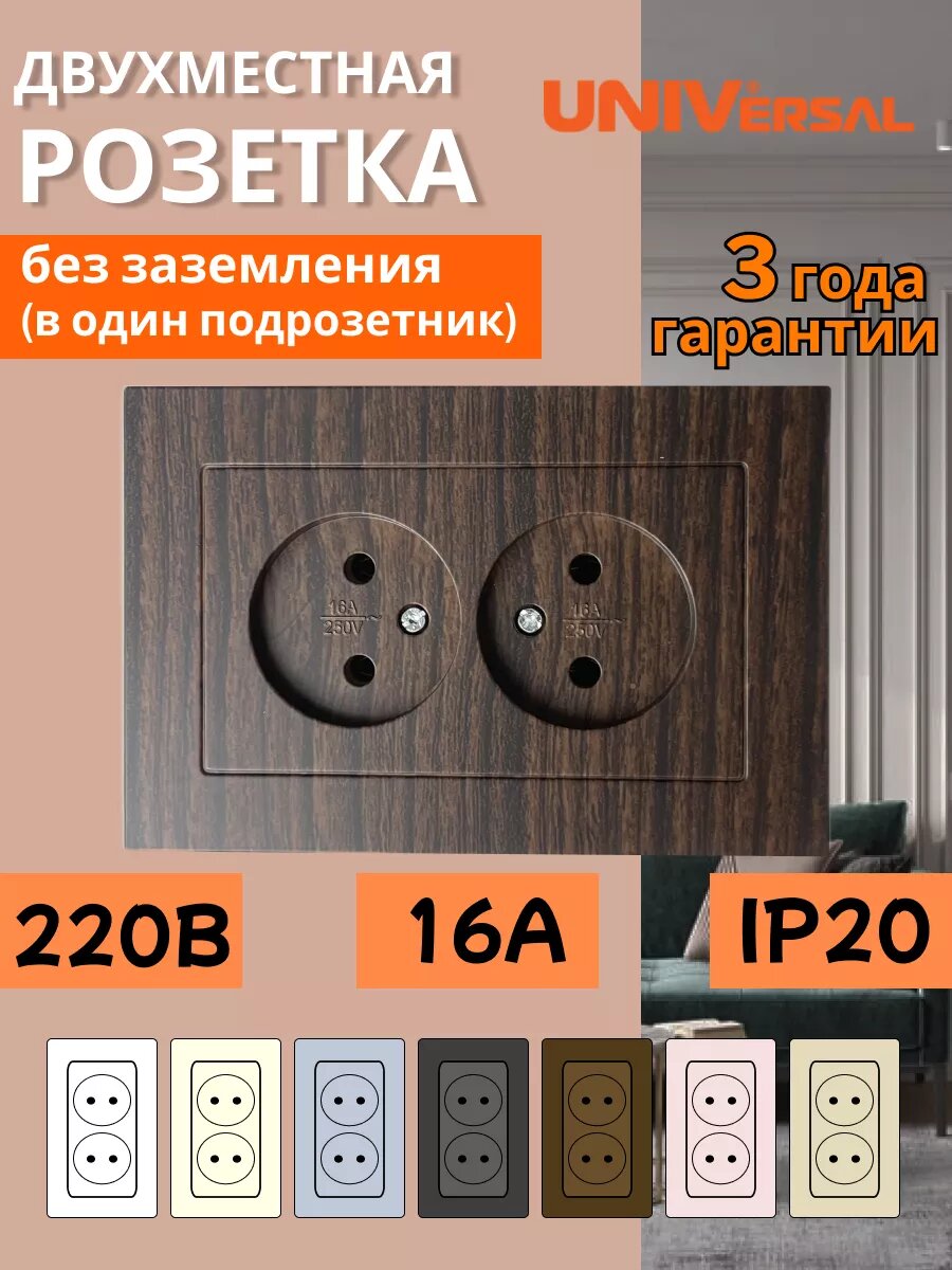 Розетка двойная встраиваемая без заземления