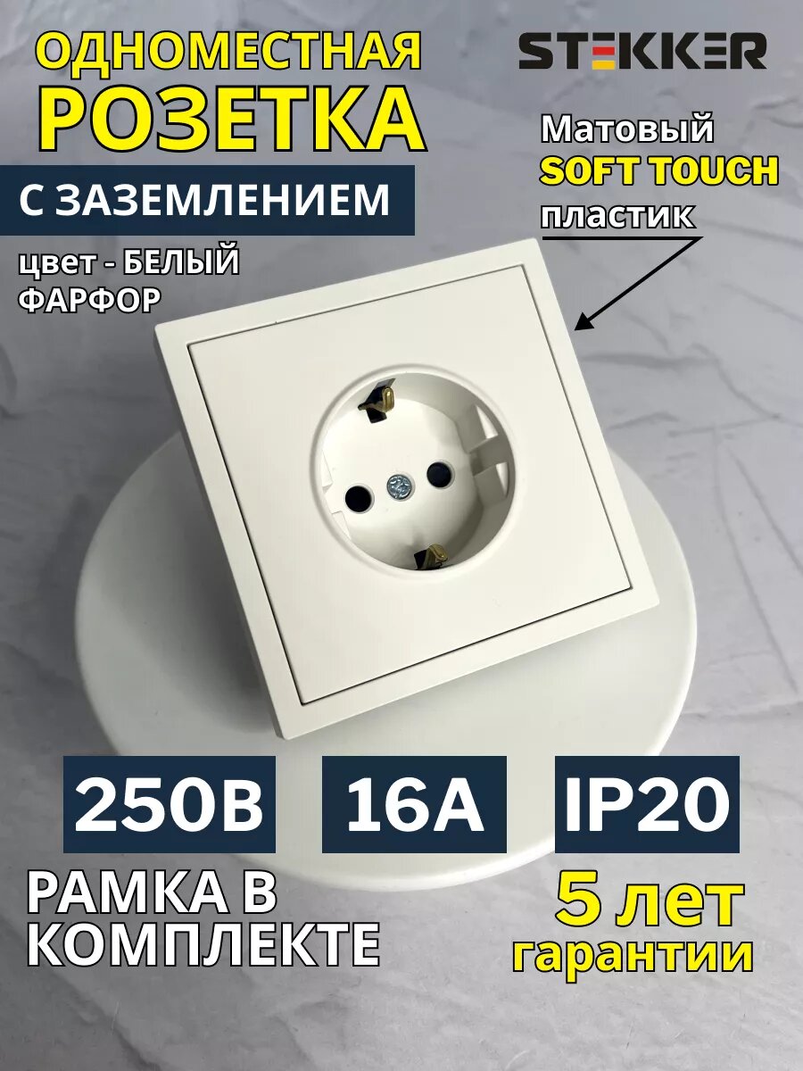 Розетка одинарная с заземлением встраиваемая белая