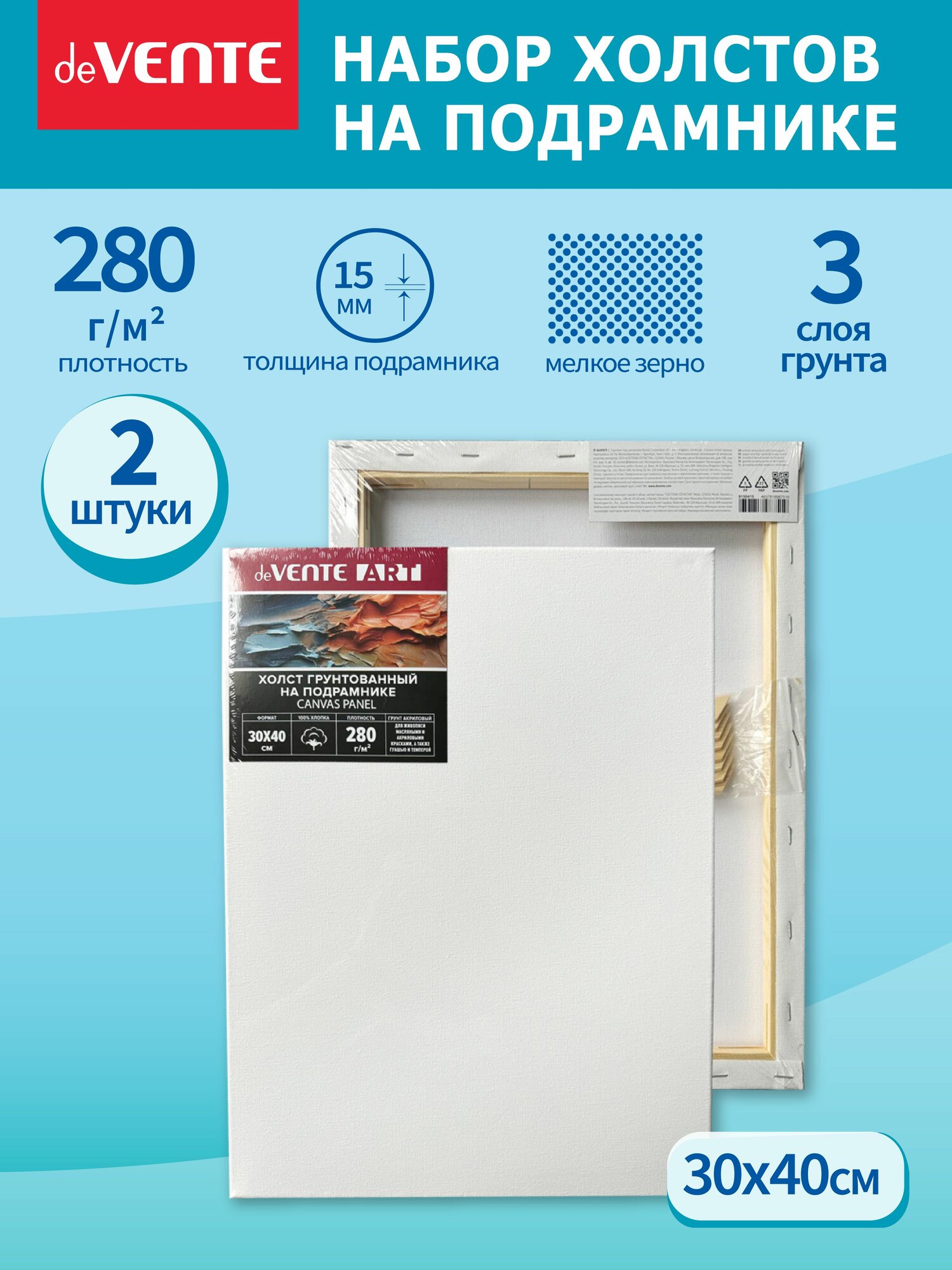 Холст для рисования на подрамнике 30х40 см 2 шт