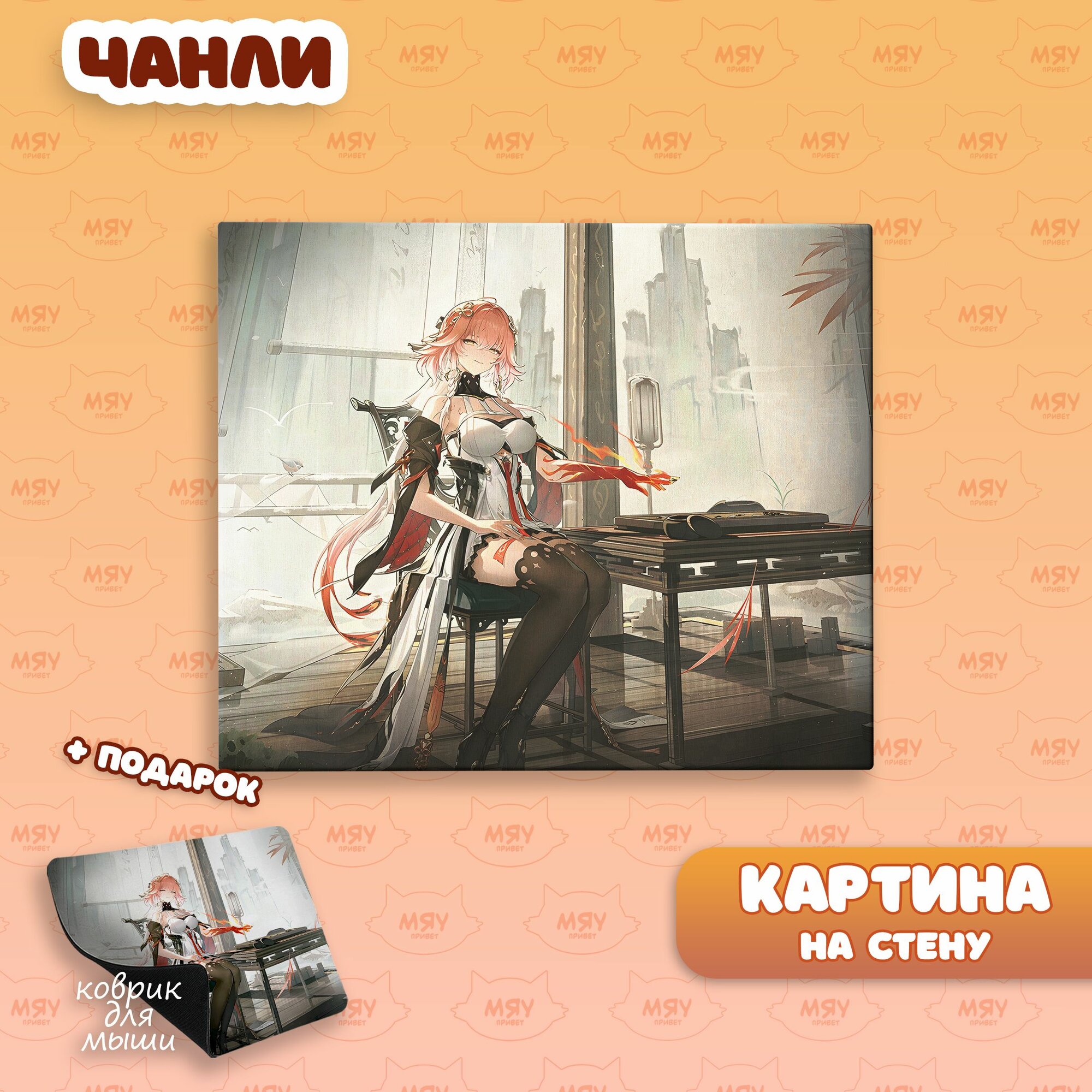 Картина на стену Wuthering Waves Чанли