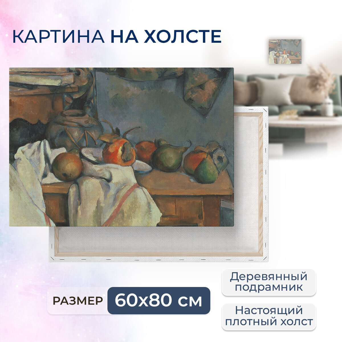Картина на холсте с подрамником / Cezanne Paul / Сезанн Поль - Натюрморт с горшочком имбиря