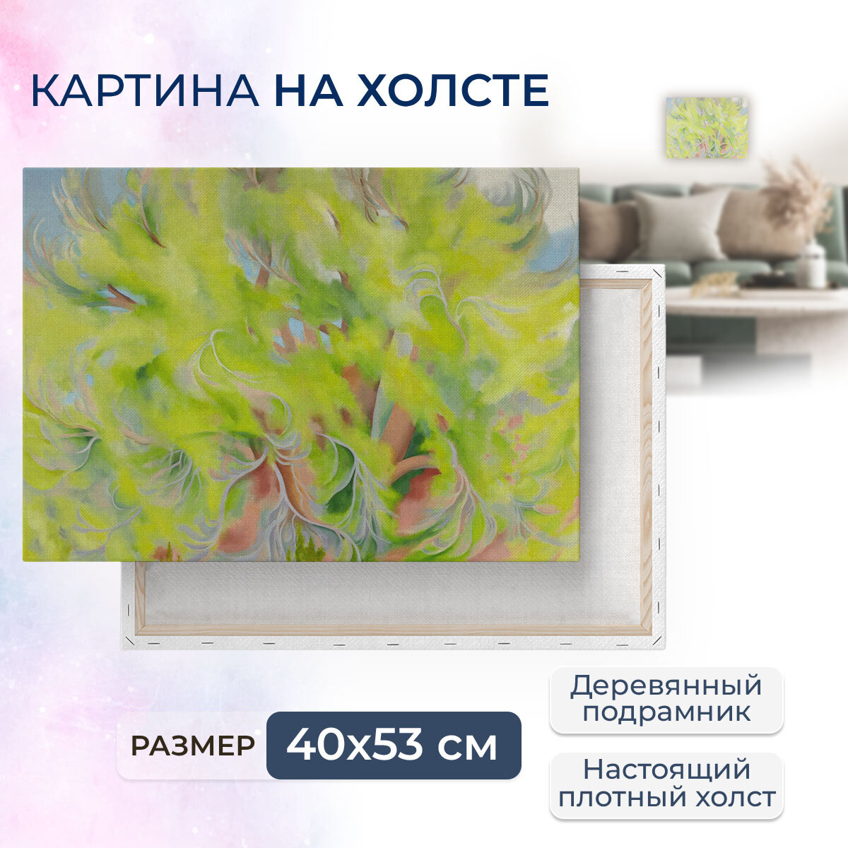 Картина на холсте с подрамником / OKeeffe Georgia - Cottonwood Tree in Spring / ОКифф Джорджия