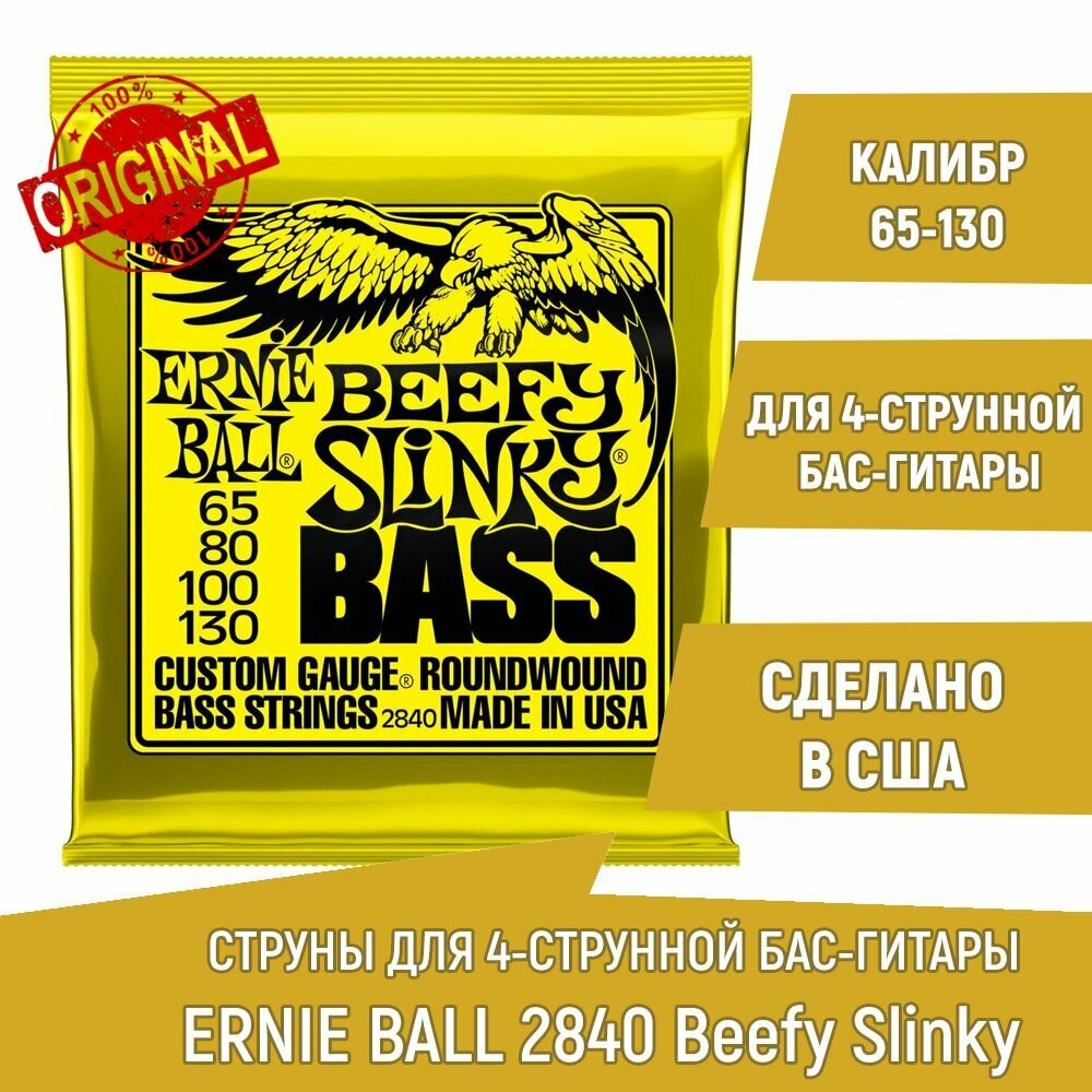 Струны для бас-гитары Ernie Ball 2840 Beefy Slinky Bass, калибр 65-130