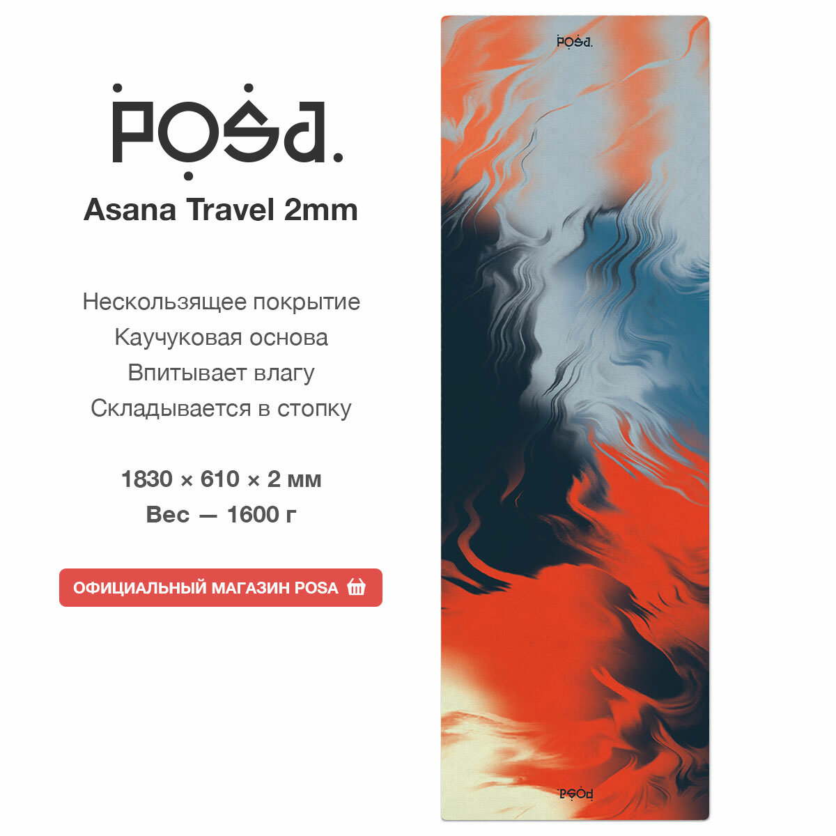 Складной коврик для йоги каучук + поликоттон POSA Asana Travel 2mm Energy / Нескользящий йога мат POSA Yoga с рисунком