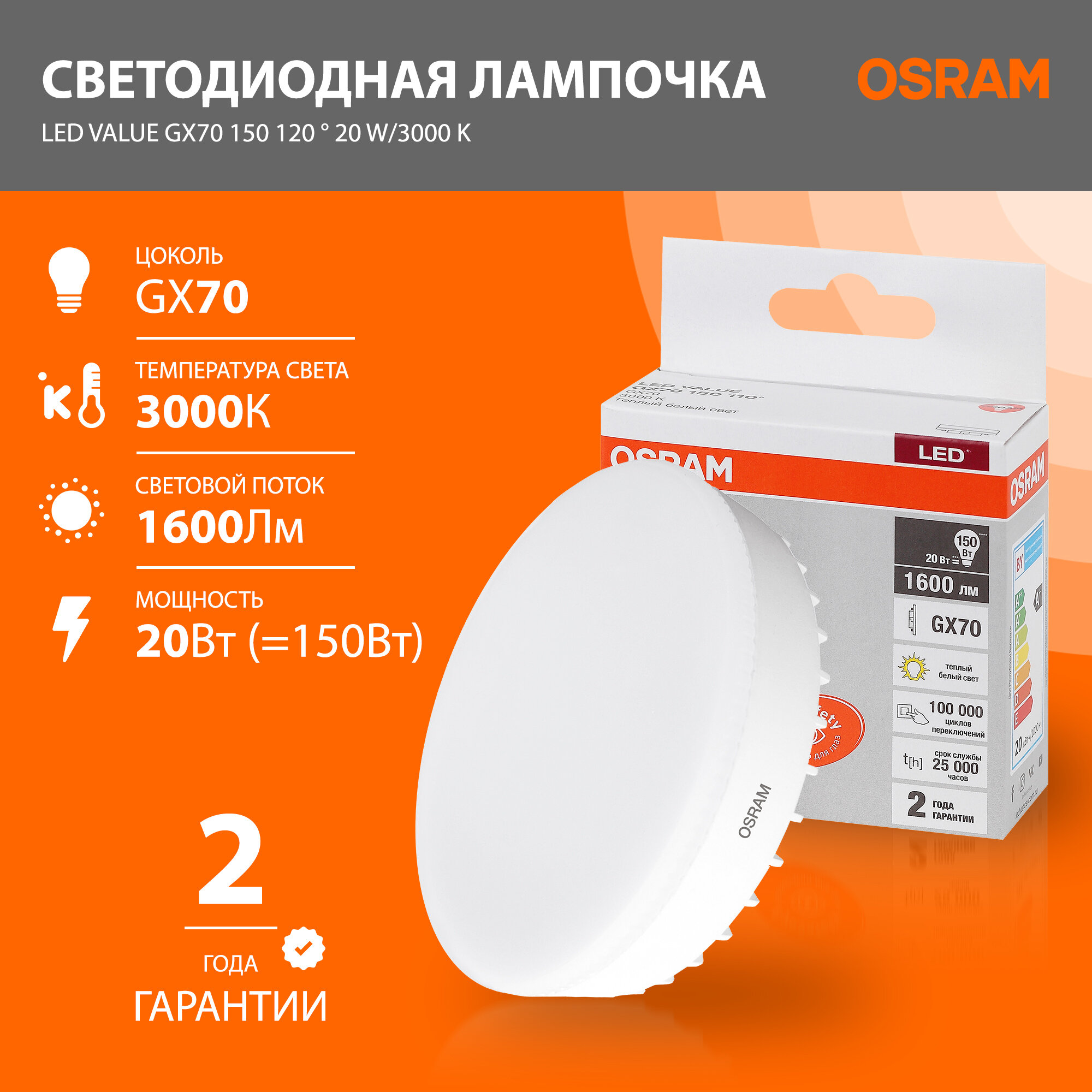 Лампочка светодиодная OSRAM LED Value GX, 1600лм, 20Вт, 3000К (теплый белый свет), Цоколь GX70, колба GX, таблетка