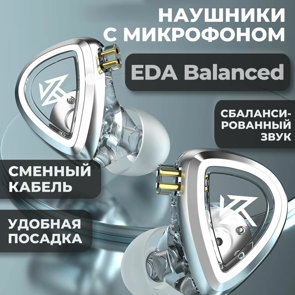 Наушники KZ EDA Balanced Edition с микрофоном