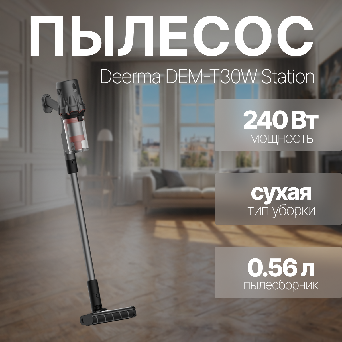 Пылесос ручной Deerma DEM-T30W Station серый/черный