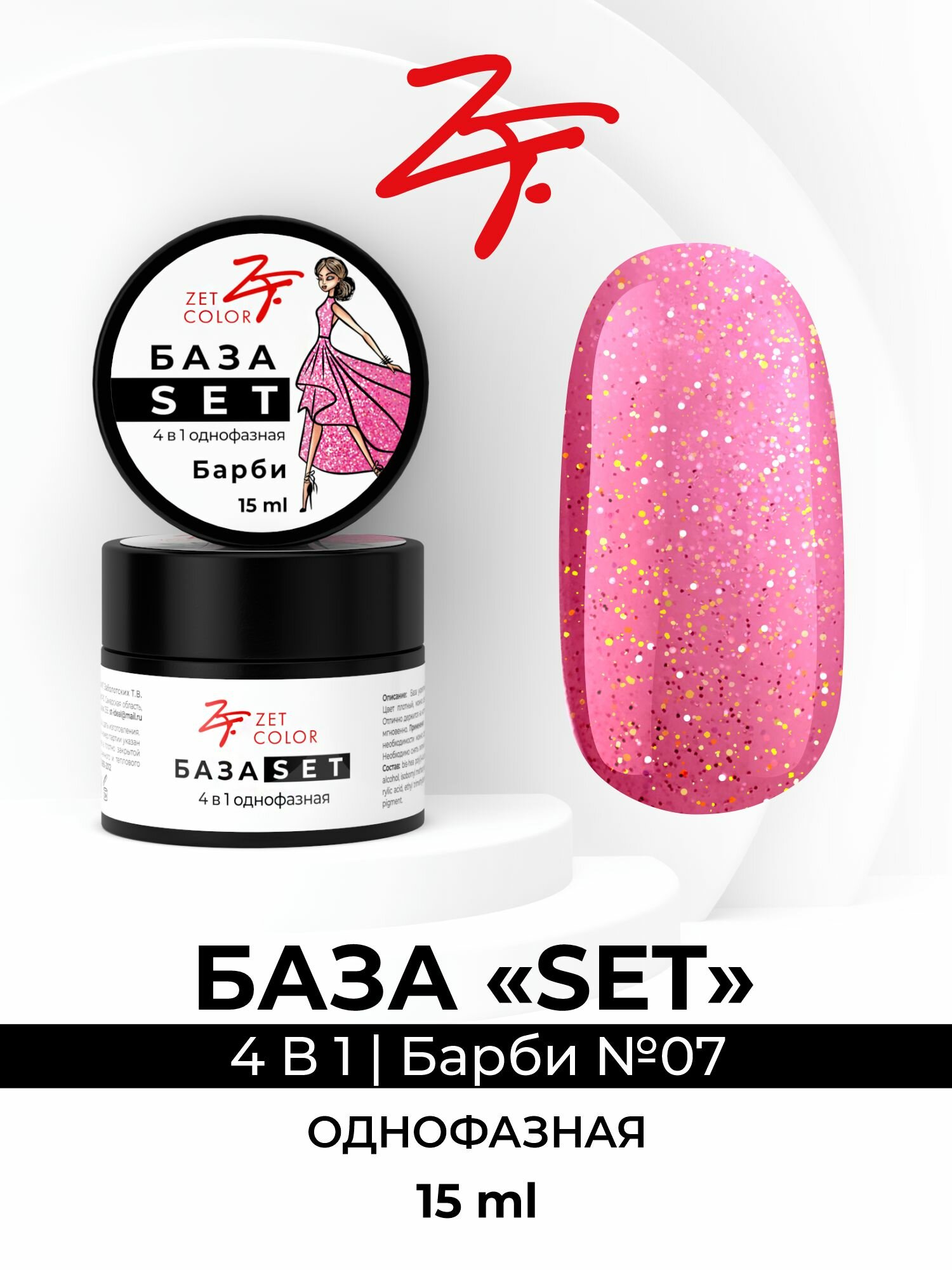 База SET 4в1