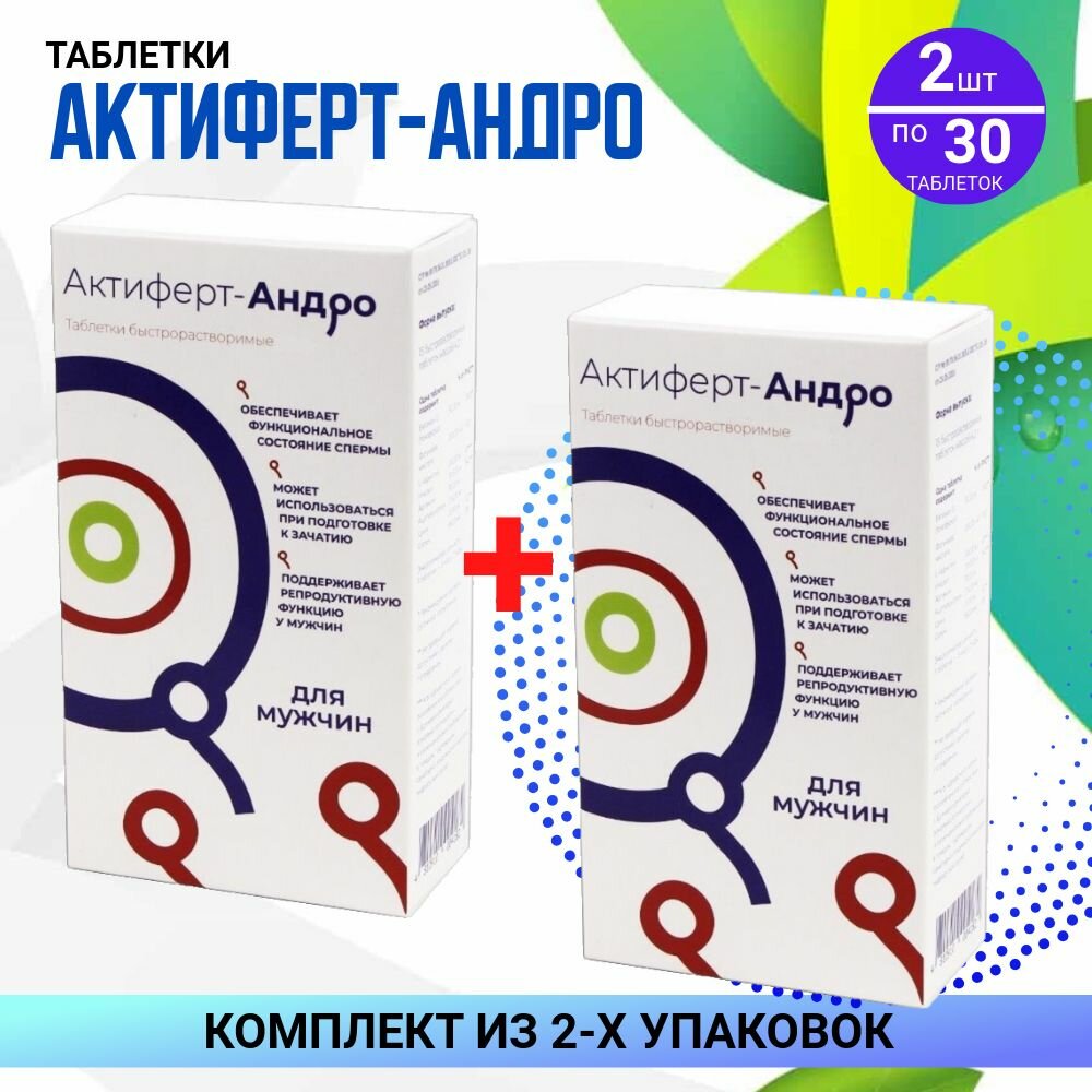 Актиферт-Андро таблетки по 4,0 гр, 2 упаковки по 30 штук, комплект из 2х упаковок