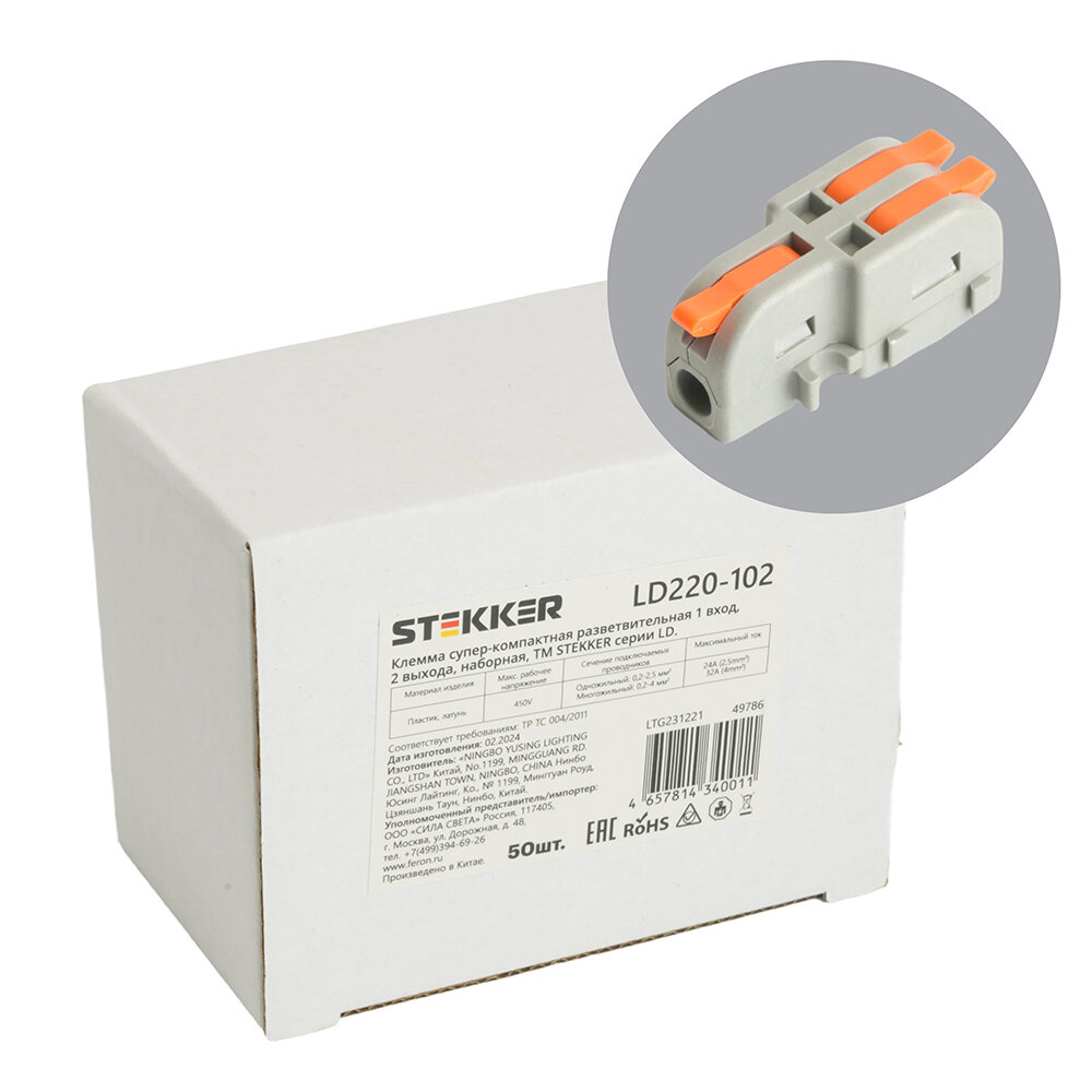 Клемма супер-компактная разветвительная 1 вход, 2 выхода, наборная STEKKER, LD220-102