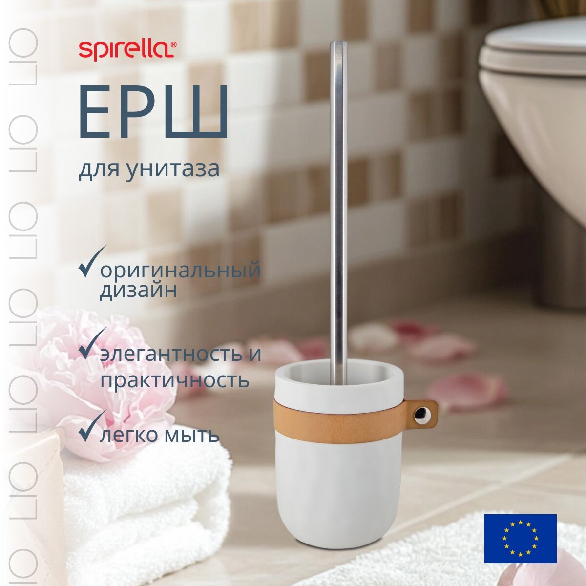 Ерш для унитаза с подставкой Spirella Lio, полирезина, белая