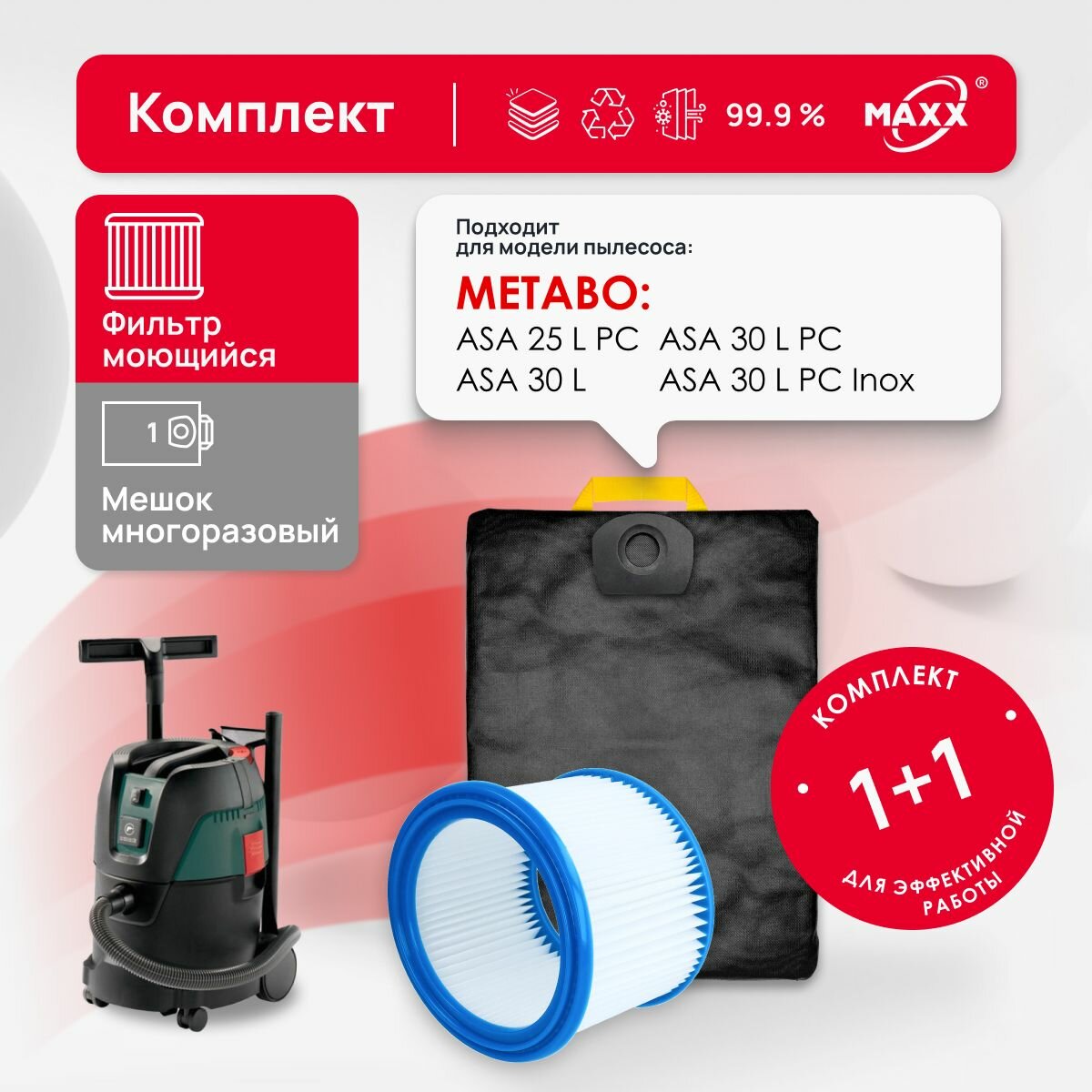 Комплект: мешок многоразовый MAXX и фильтр моющийся для пылесоса Metabo ASA 25 L PC / ASA 30 L PC Inox, 630299000
