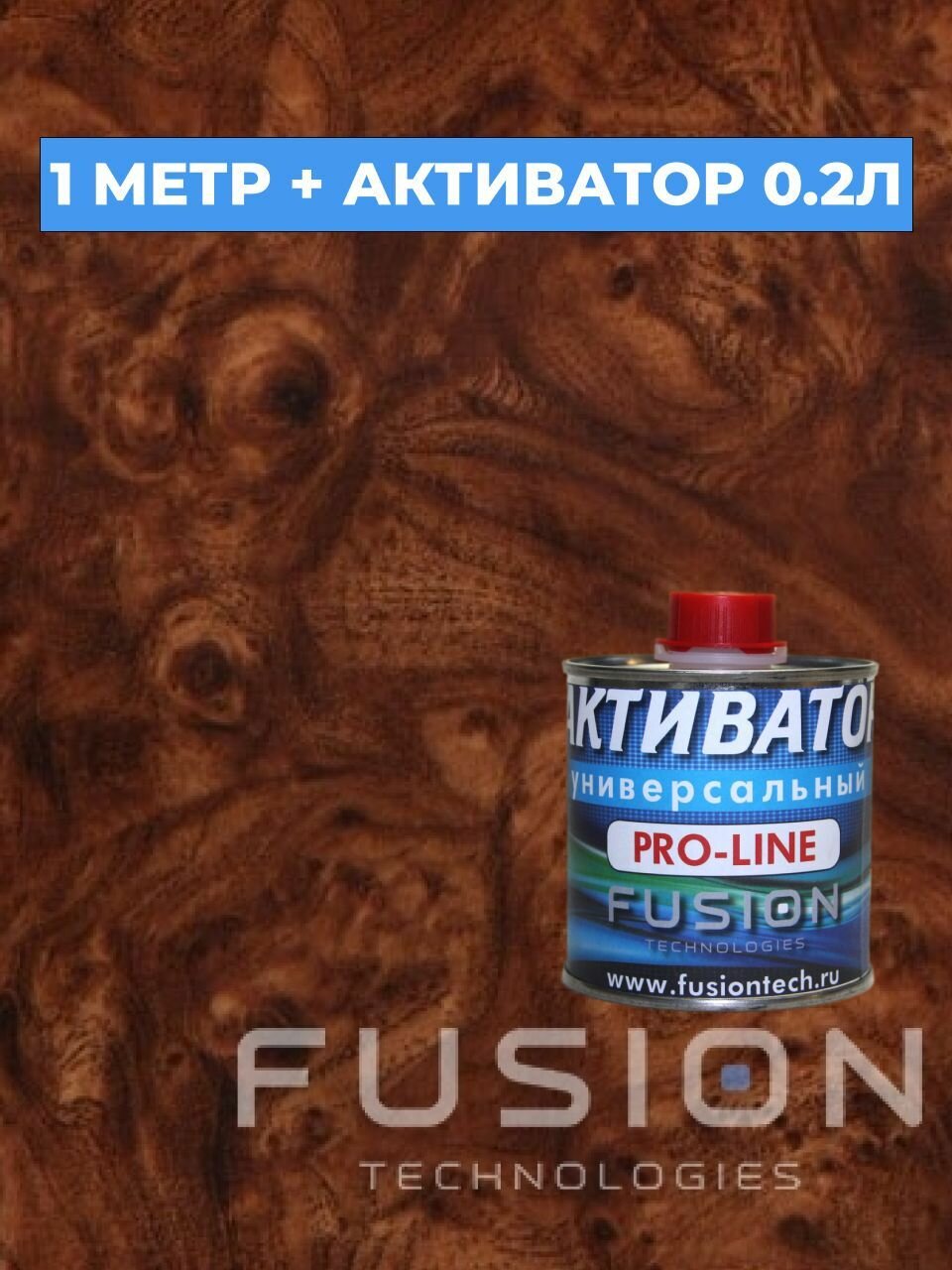 Пленка для аквапечати "Дерево" A-028 , 1 метр + активатор 0,2л.