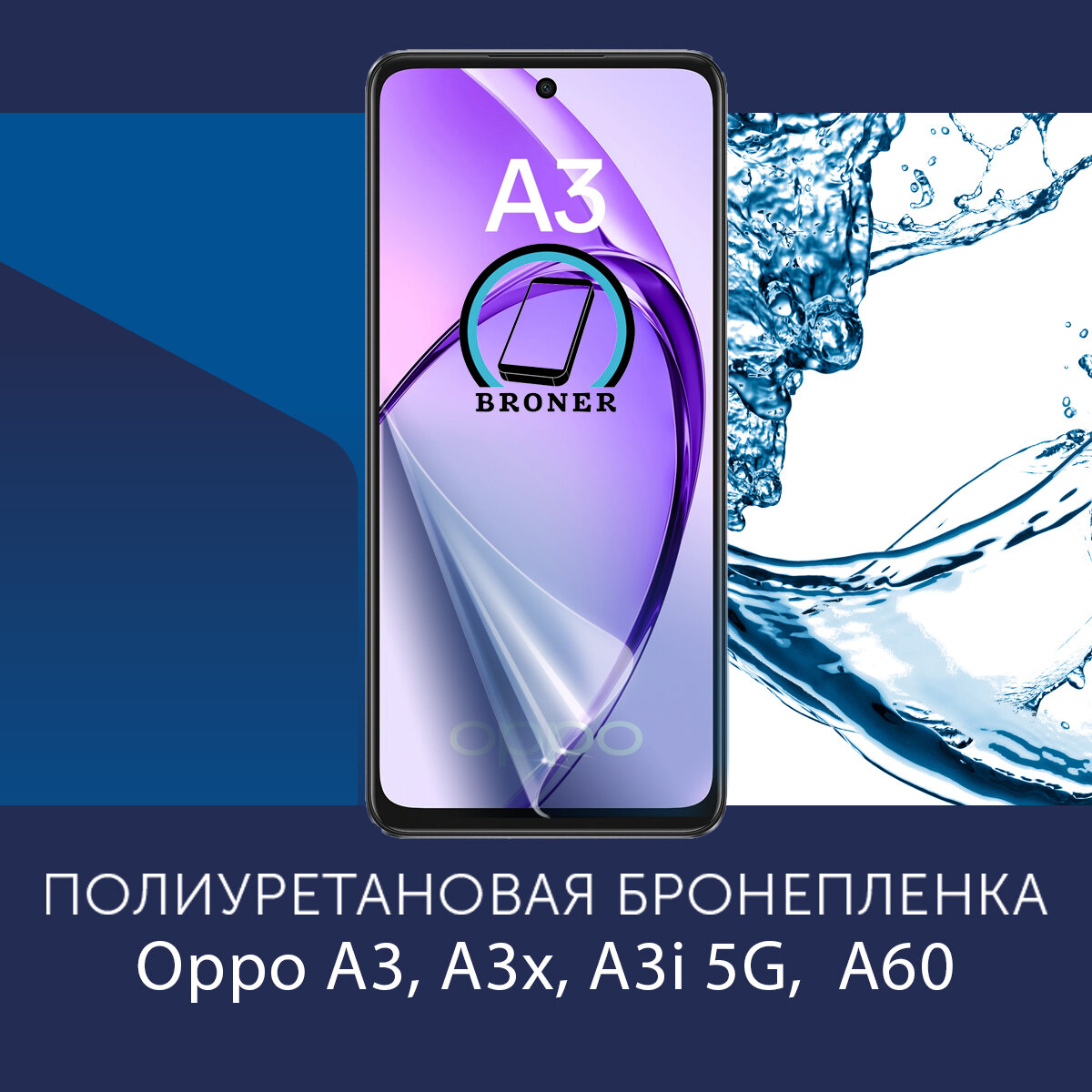 Полиуретановая бронепленка для Oppo A3 5G, A3x, A3i 5G, A60 / Защитная плёнка на экран, совместима с чехлом, с вырезом под камеру / Матовая