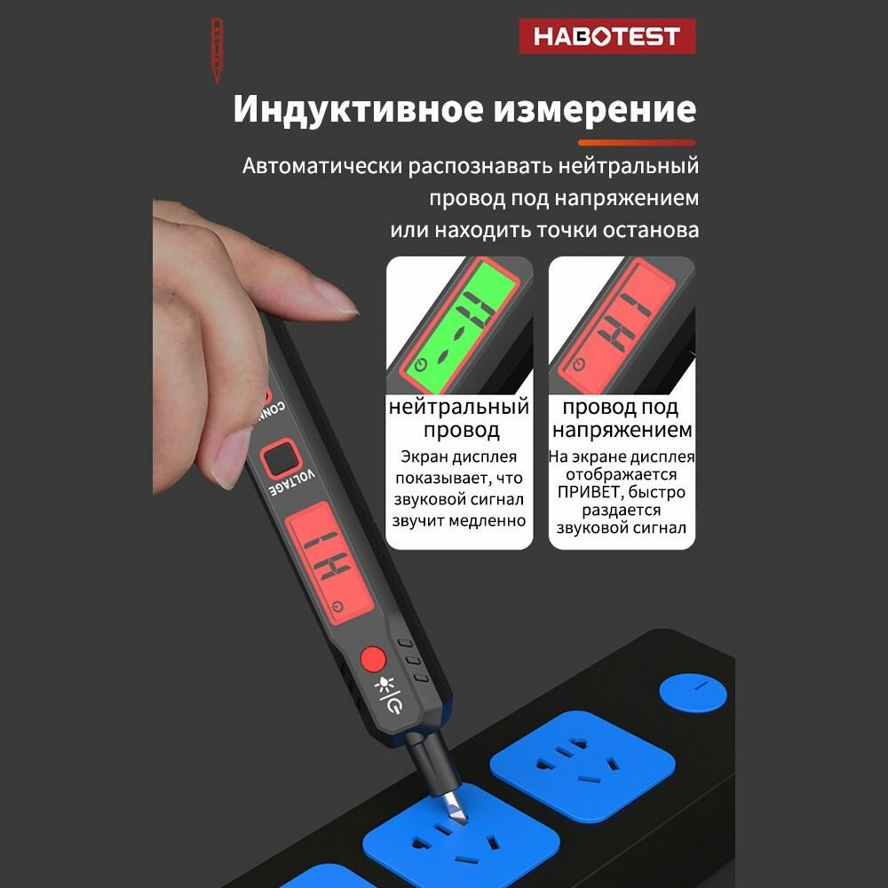 Индикатор напряжения детектор тока, HABOTEST, HT89, Бесконтактный