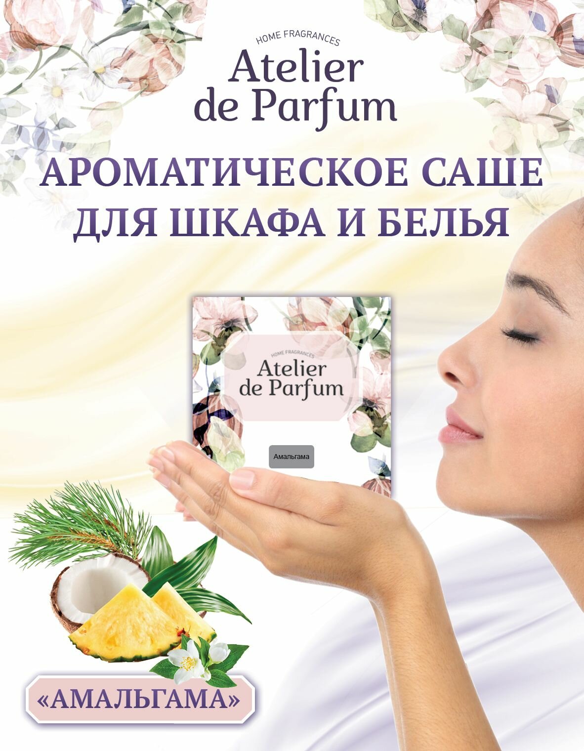 Саше Aromateria "Амальгама", для интерьера и салона авто, аромат фиалки, ручной работы