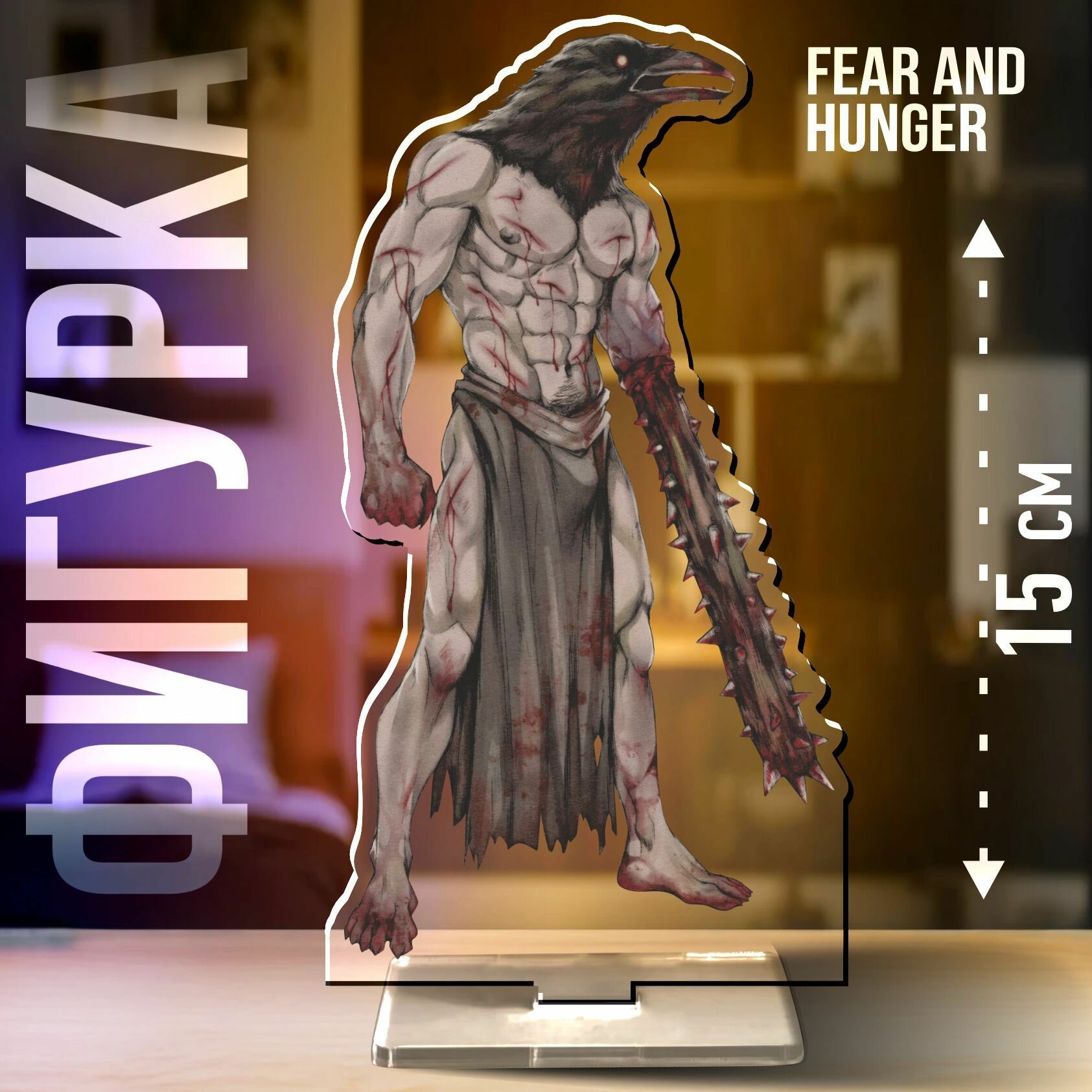Акриловая фигурка fear and hunger статуэтка стенд