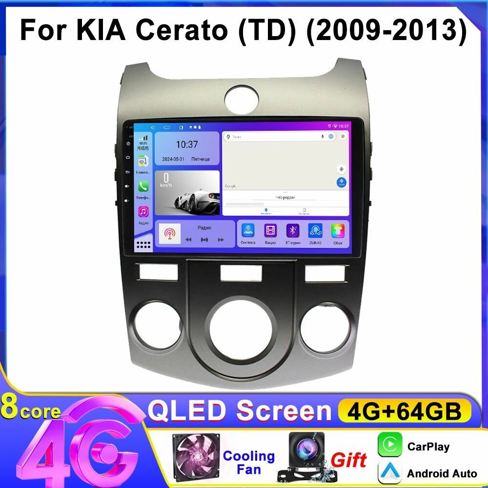 Магнитола Android 4+64 Гб для Kia Cerato 2 TD 2008-2013/Автомагнитола Андроид Киа Серато 2 TD/Carplay-4G-GPS-WiFi-Кулер
