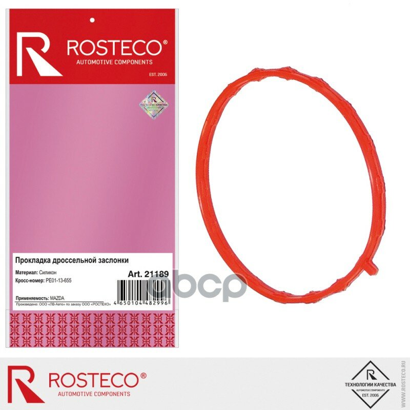 Прокладка дроссельной заслонки силикон Rosteco арт. 21189