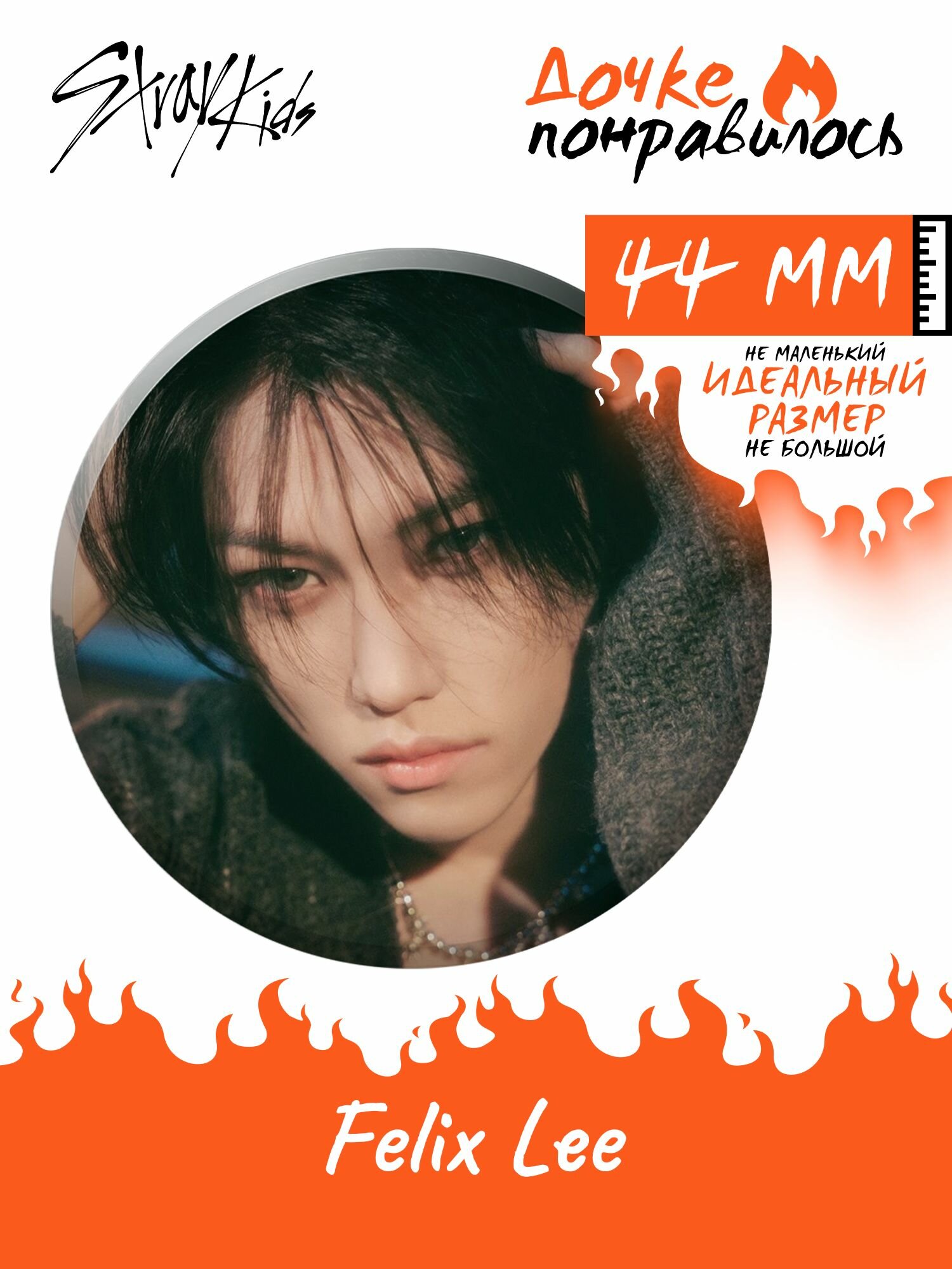 Значок на рюкзак Stray Kids k-pop мем
