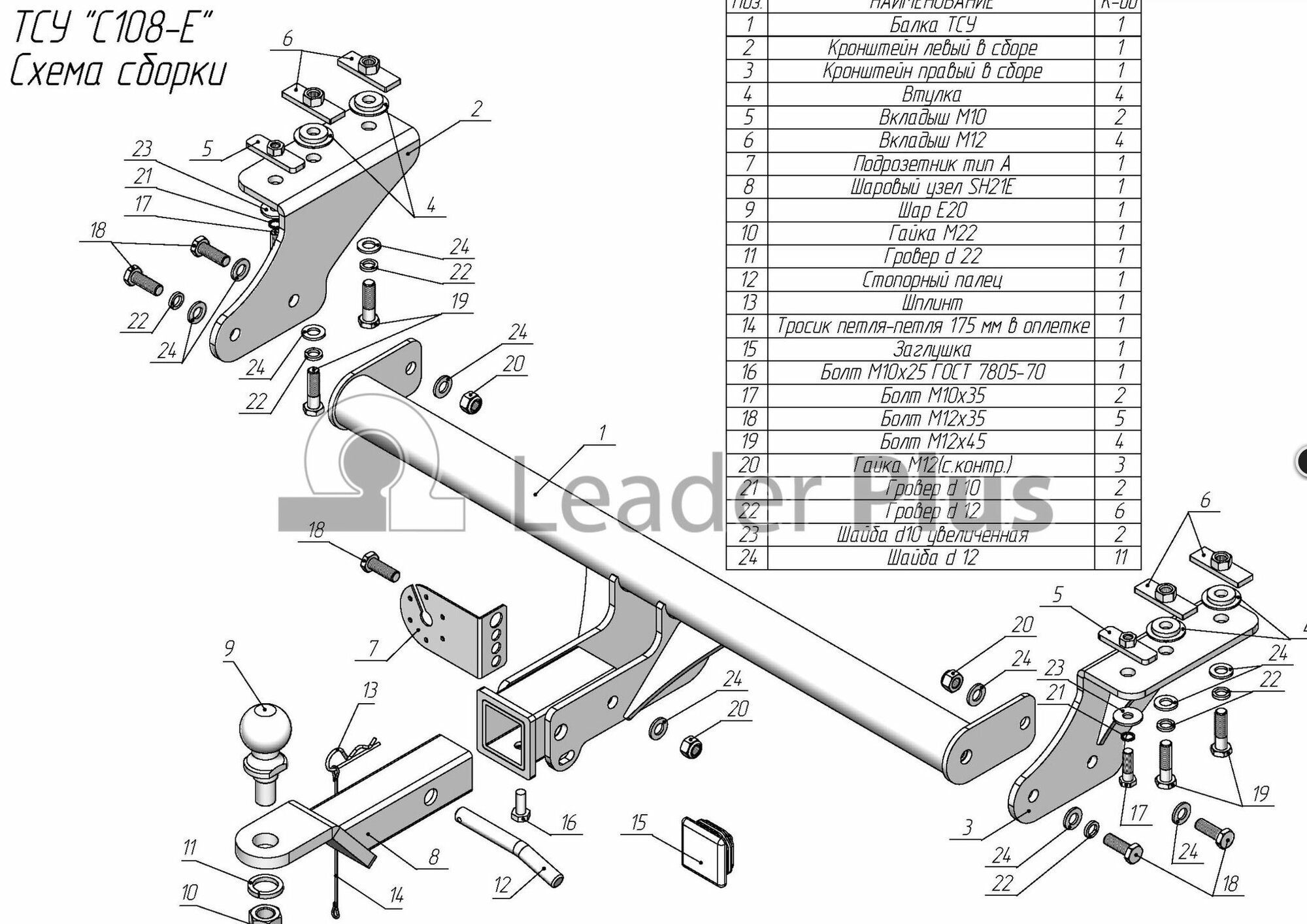 Фаркоп Лидер-плюс для Exeed TXL M32T 2021-, CheryExeed TXL M32T 2020-2021 без снятия и выреза бампера. Тип шара: E. Нагрузки: 1500/100 кг, (без электрики в комплекте) - C108-E