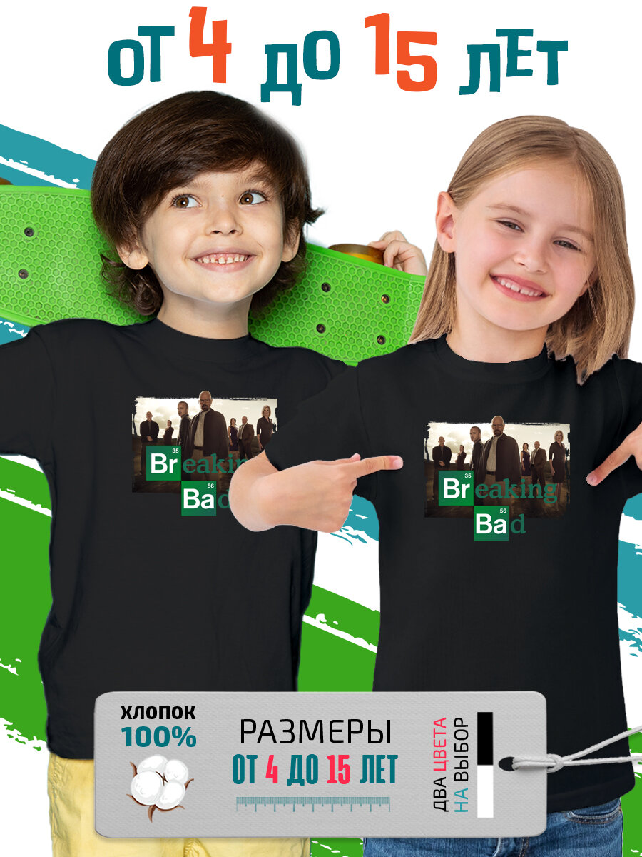 Футболка детская Уолтер Джесси Во все тяжкие Breaking Bad