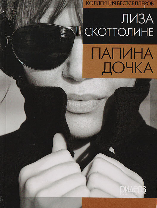 Папина дочка