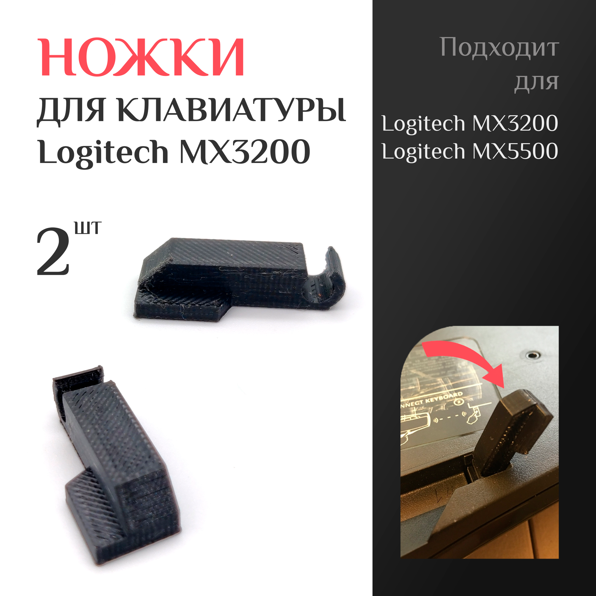 Ножки для клавиатуры Logitech MX3200, Logitech MX5500. 2 шт. Черные