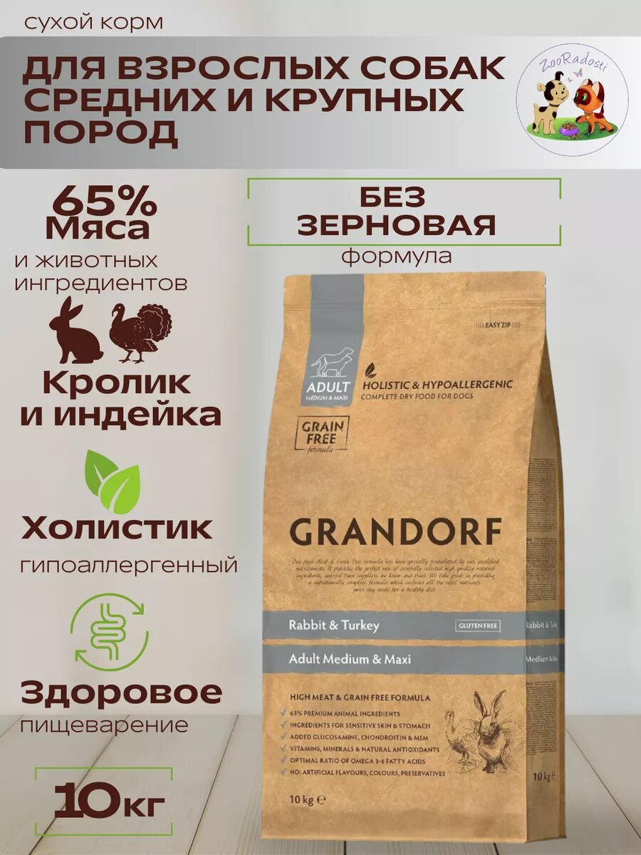 Корм Grandorf, для взрослых собак, беззерновой, индейка и кролик, 10кг