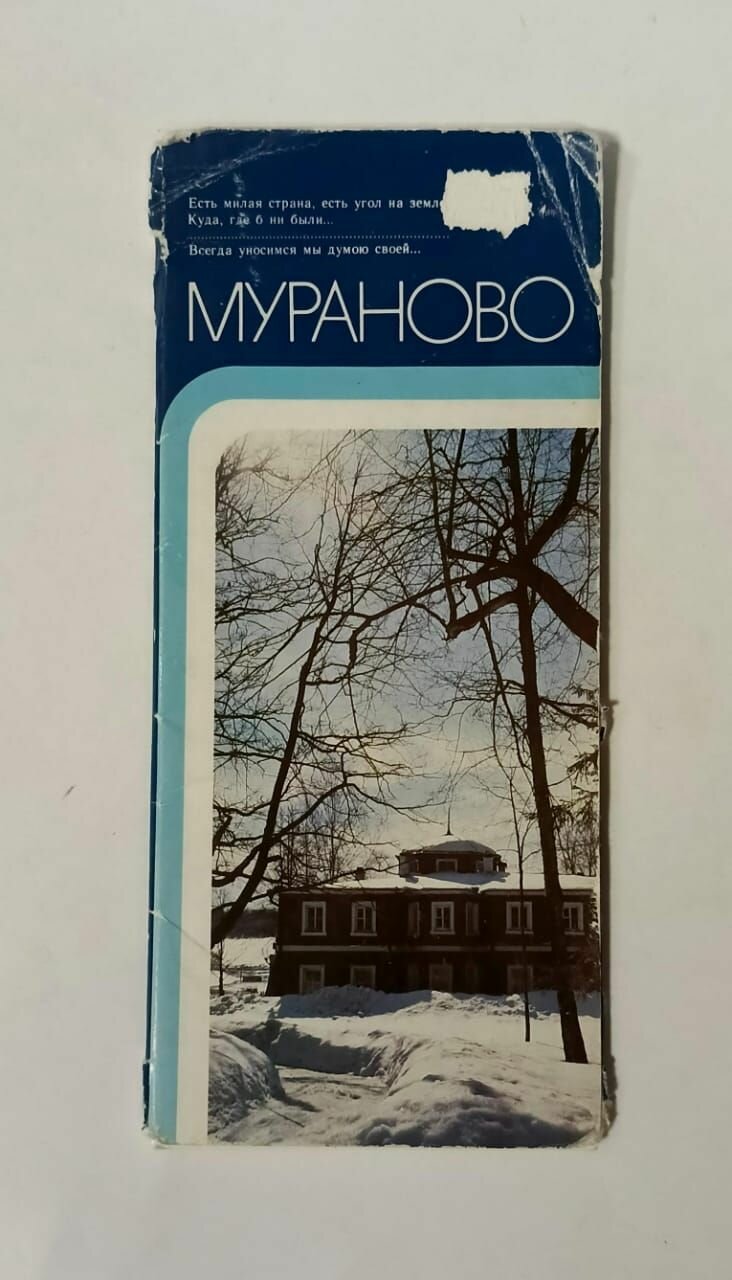 Мураново. Набор открыток, 15 шт