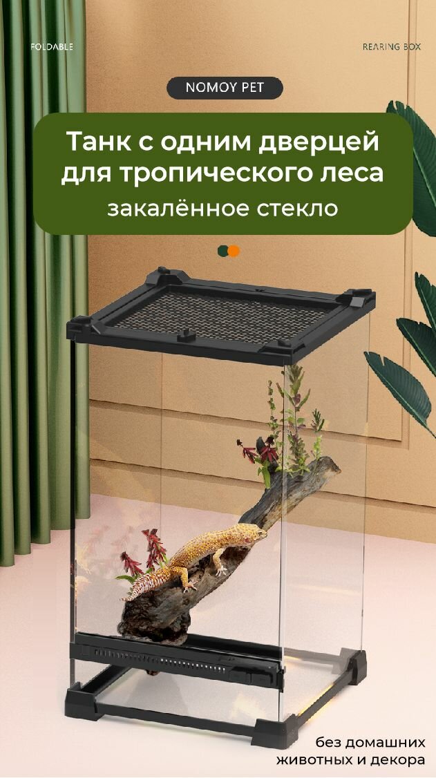 Террариум для рептилий 20х20х30 см, кологичный декорированный аквариум, для ящериц, жаб и черепах, Террариум из закаленного стекла