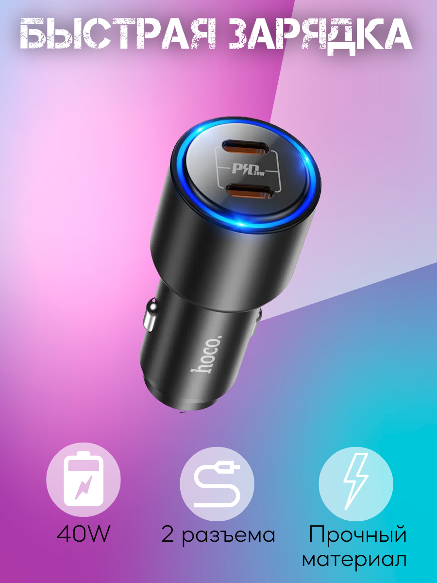 Автомобильное зарядное устройство АЗУ PD20W+QC3.0 Hoco NZ3 + кабель Type-C на Lightning черный