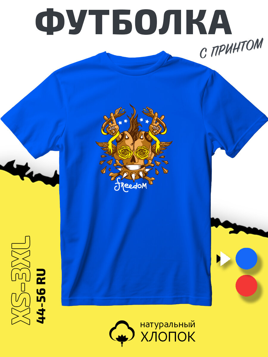 Футболка с принтом черепом свобода freedom