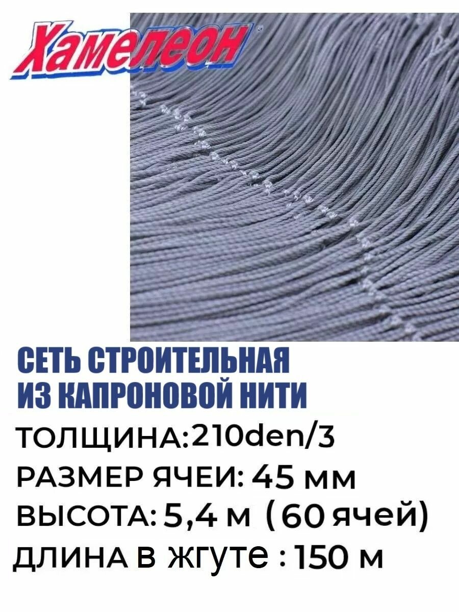 Сетка строительная Momoi Fishing Хамелеон капрон, толщина 210den/3, ячея 45 мм, высота 5,4 м кукла