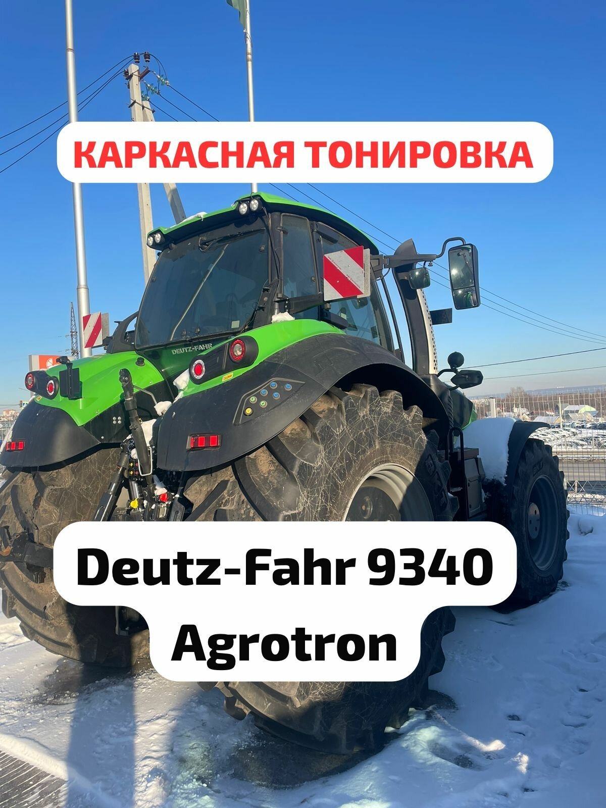 Каркасные шторки для Deutz-Fahr 9340 Agrotron TTV ( деуц фар фахр ) трассер полный комплект на 6 стекол