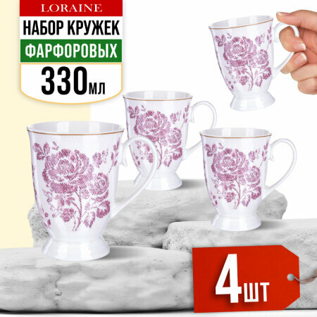 Набор кружек 4 предмета фарфоровая 300 мл Цветы LR 27884-Н1 KSMB-27884-Н1