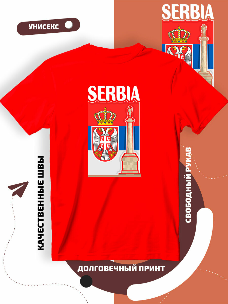 Футболка с принтом флагом Сербии Serbia