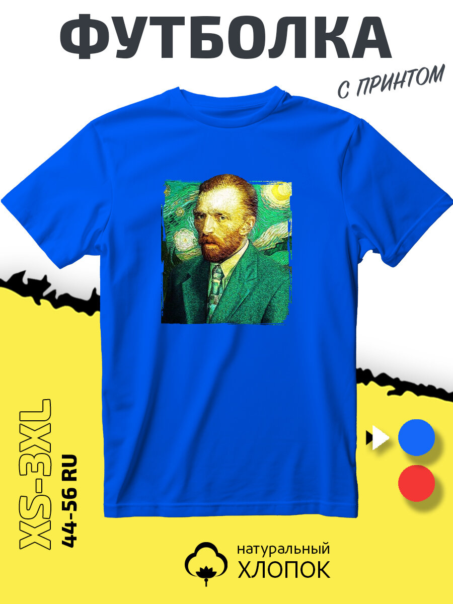 Футболка Ван Гог Van Gogh