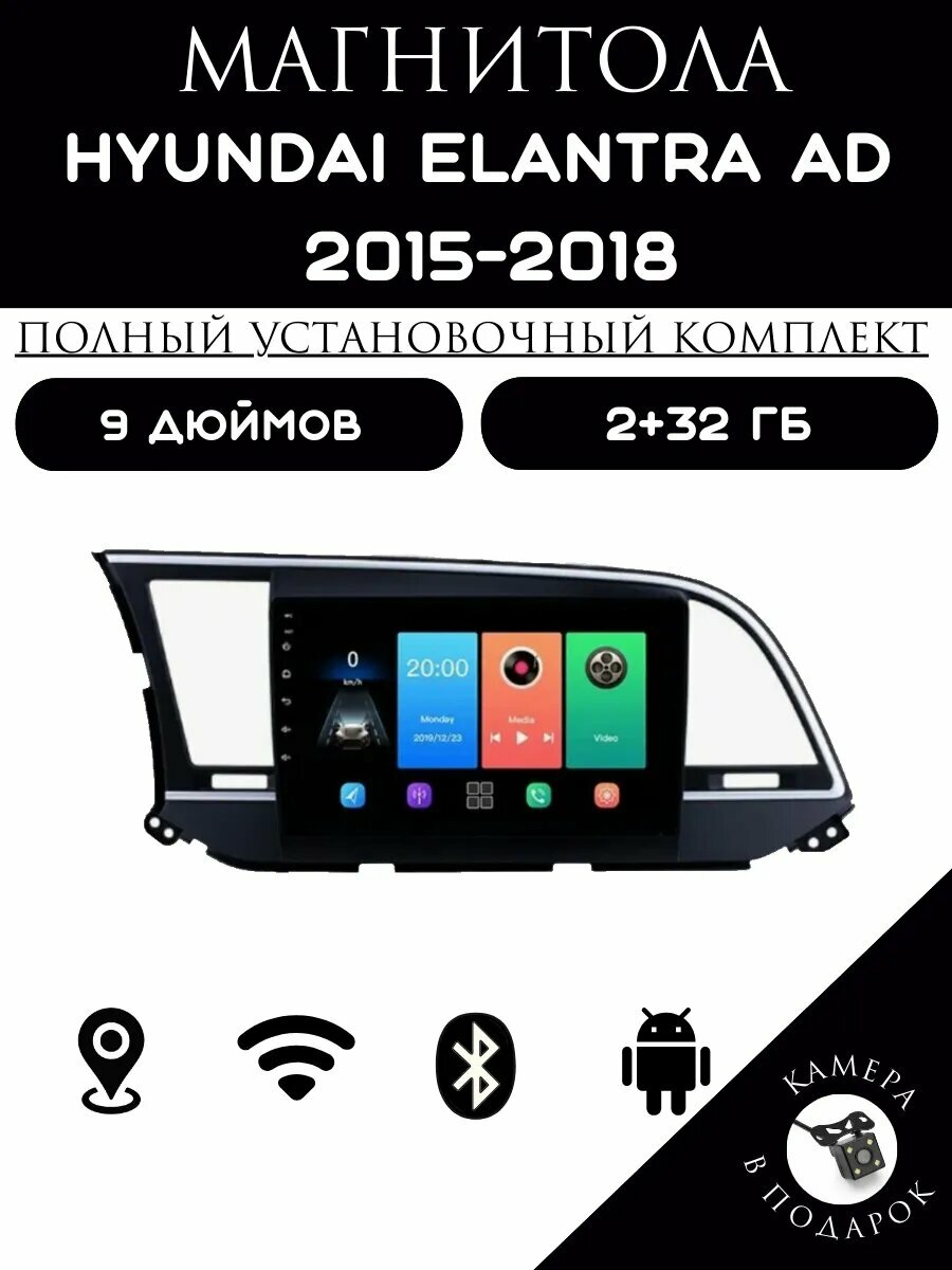 Магнитола 2din 9 дюймов для автомобиля Hyundai Elantra AD, 2+32GB, Android 11, Bluetooth