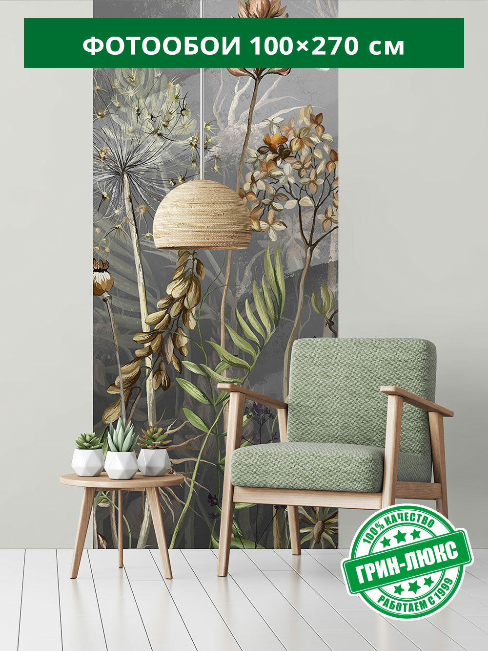 Фотообои на стену "Сухоцветы на бетоне 100x270", обои флизелиновые моющиеся с фактурой Фреска, в комнату спальню кухню коридор детскую, растения