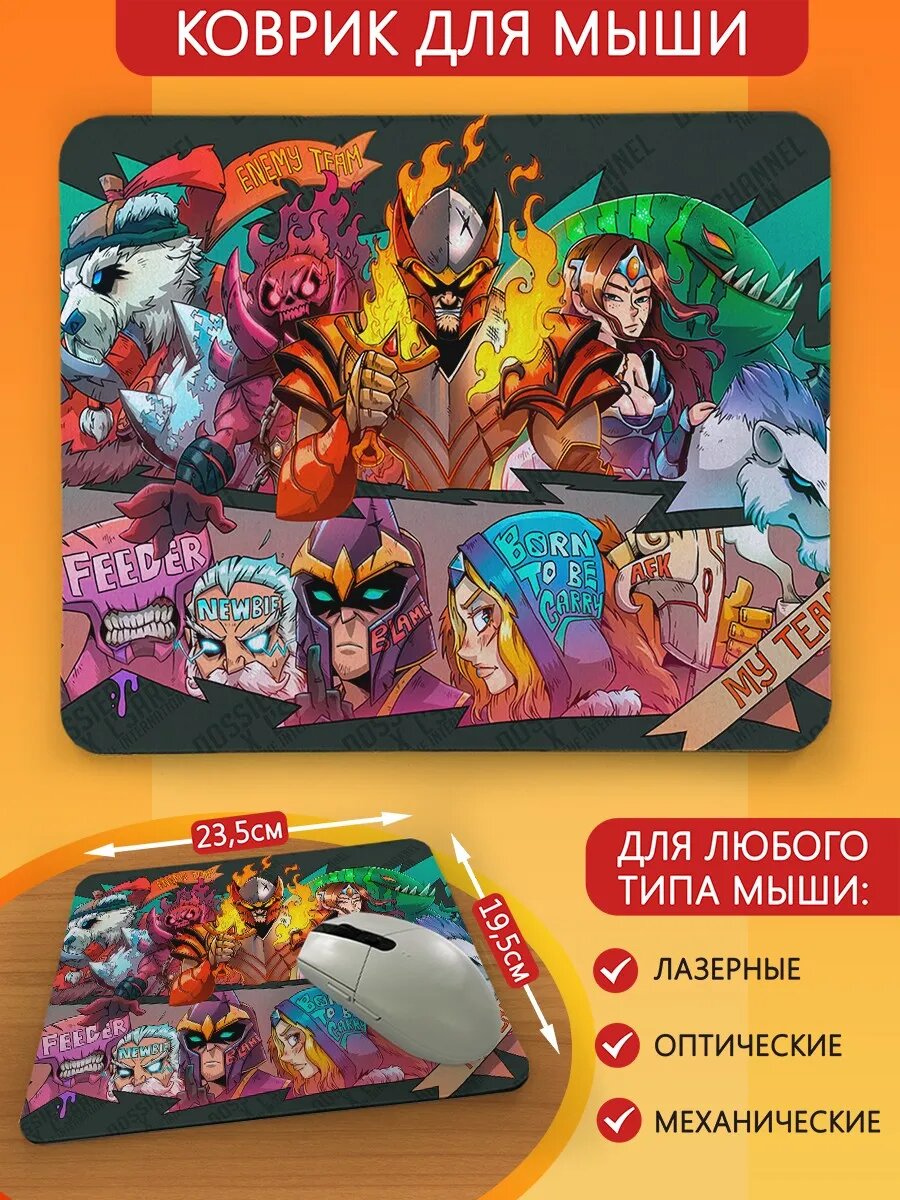 Коврик для мыши с принтом Игра Dota Дота - 9416