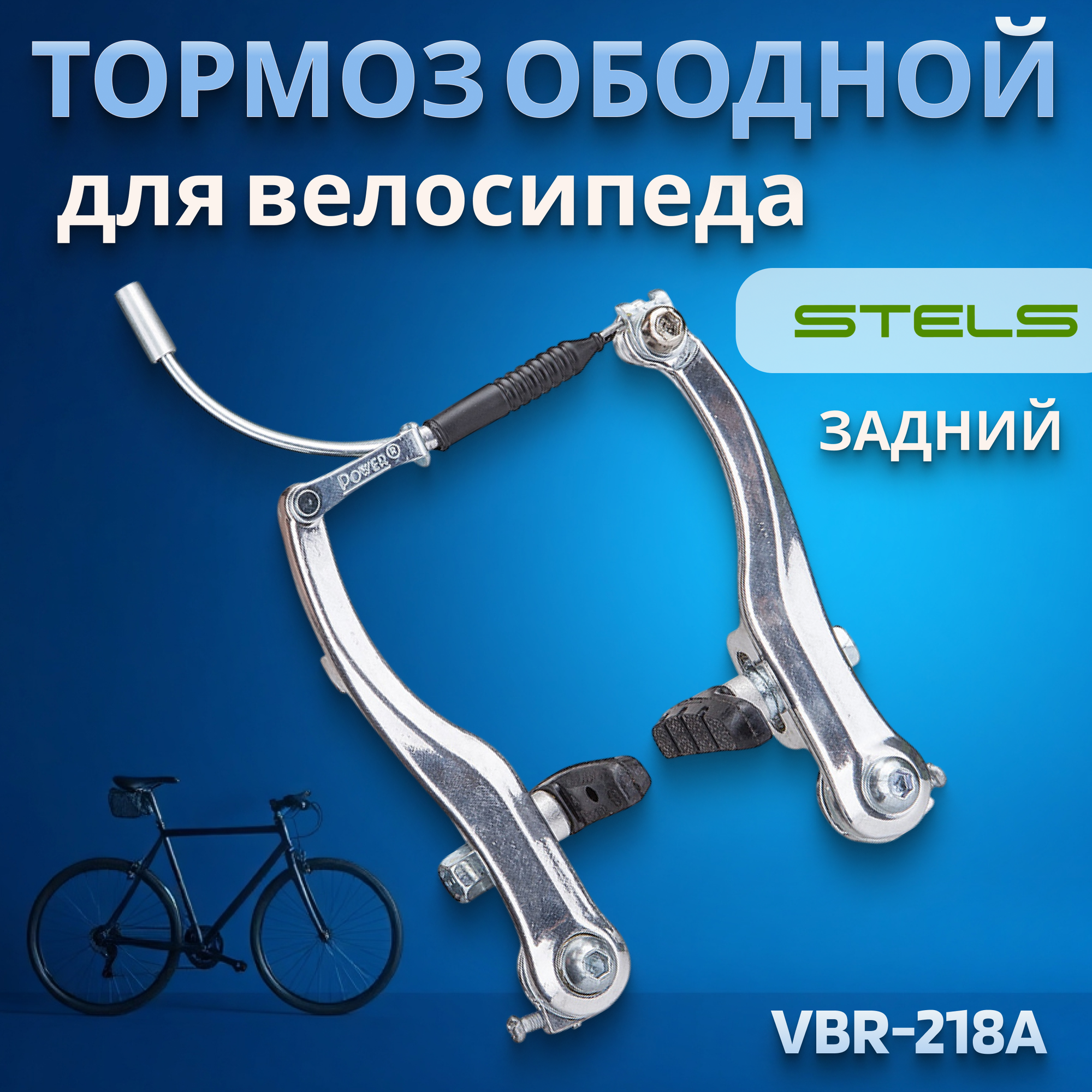 Тормоз ободной VBR-218A V-образный задний, алюм серебро/510170